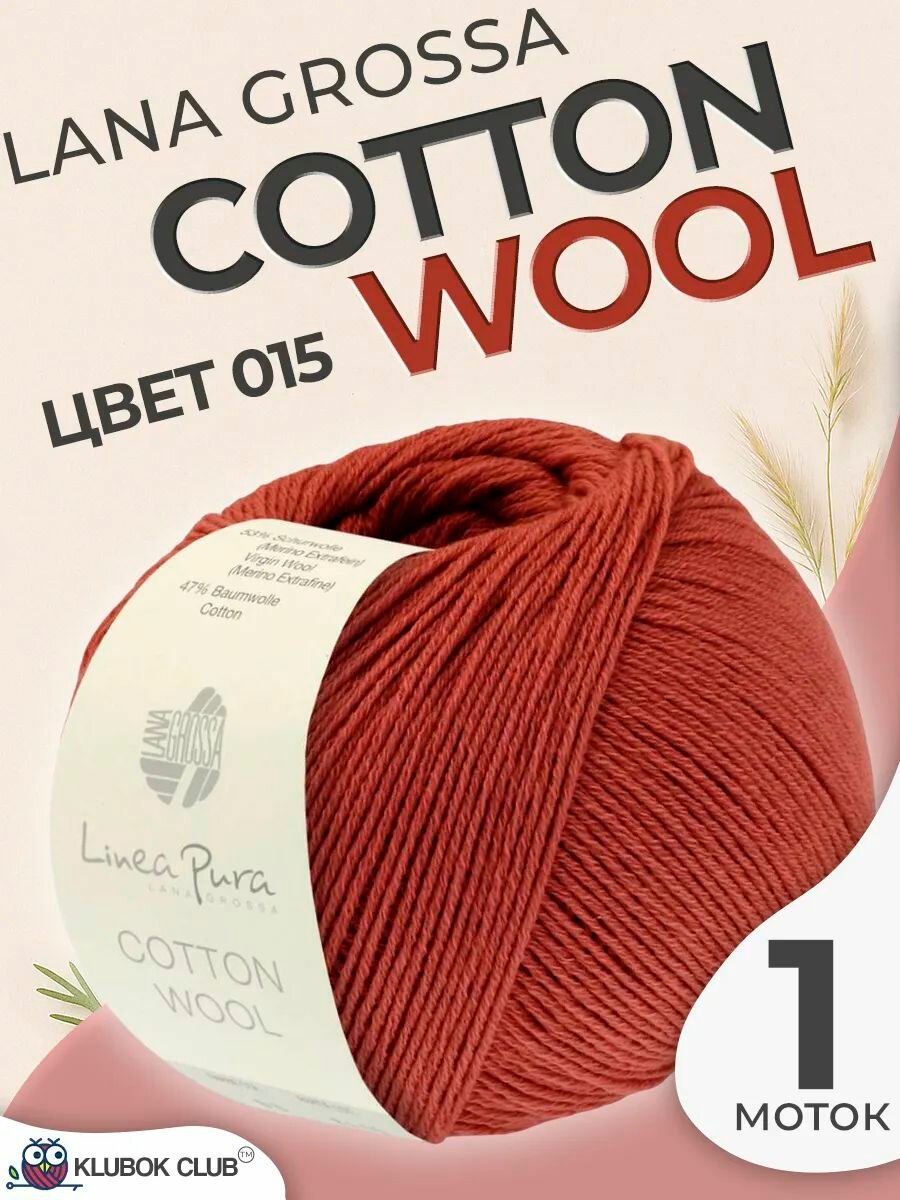 Пряжа для вязания Lana Grossa Cotton wool цвет 015, 1 моток