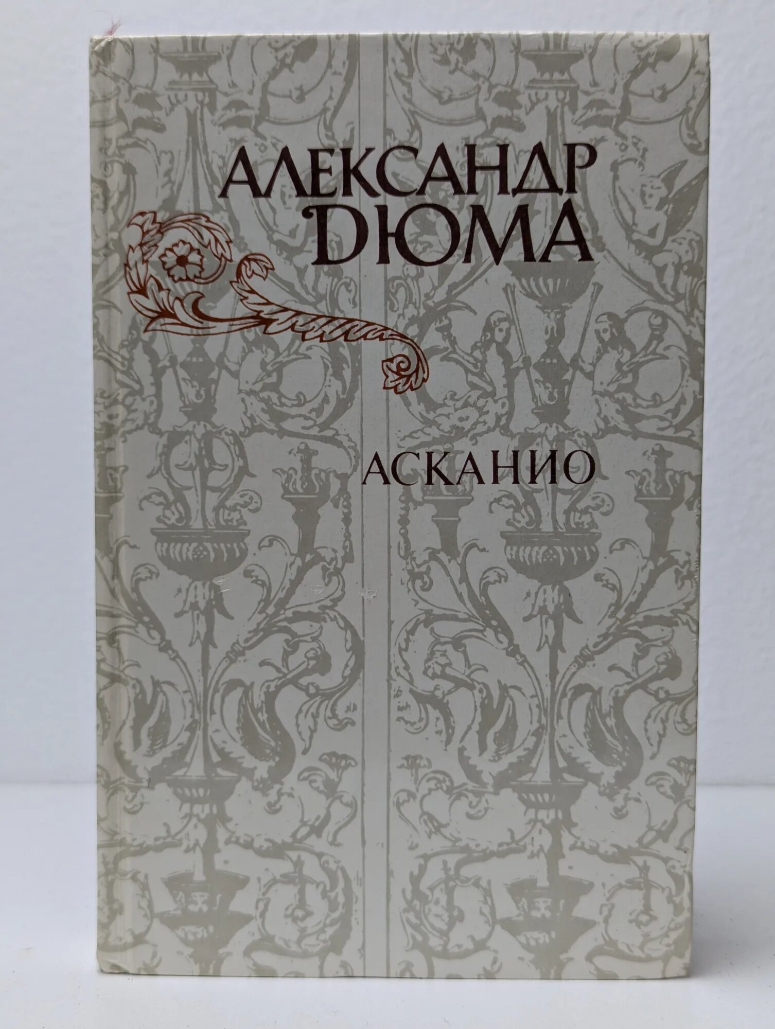 Асканио Дюма Александр 1982