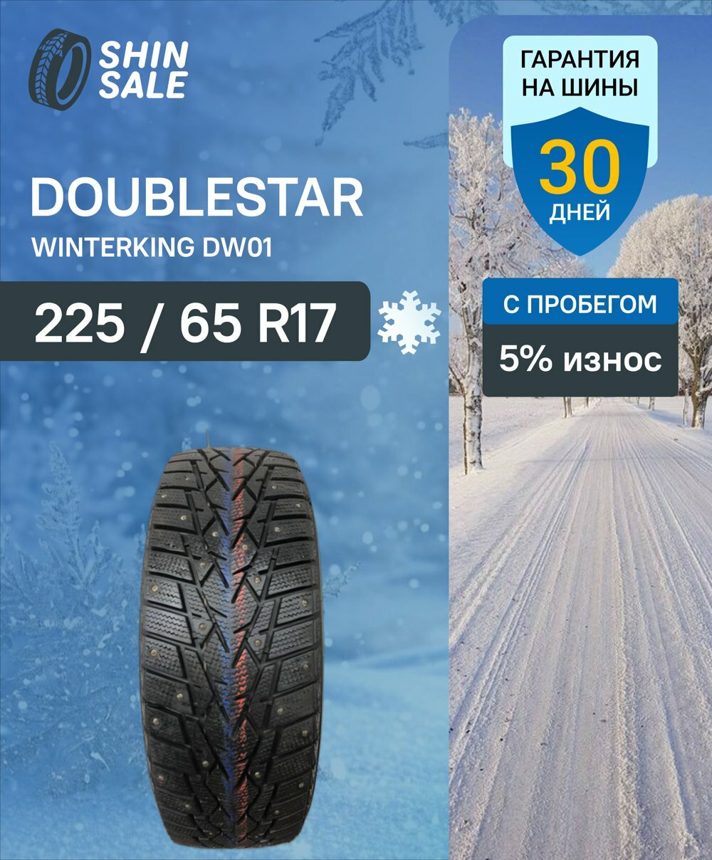 Зимние шины шипованные Doublestar WinterKing DW01 225/65 R17 5.0% износ T0161404