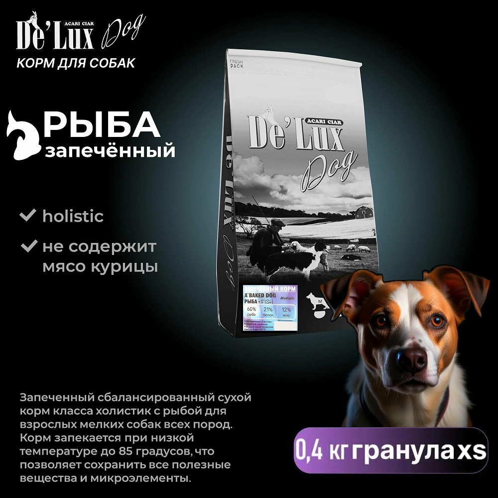 Запеченный корм для собак Acari Ciar A Baked Dog Holistic Рыба 0,4 кг xs гранула