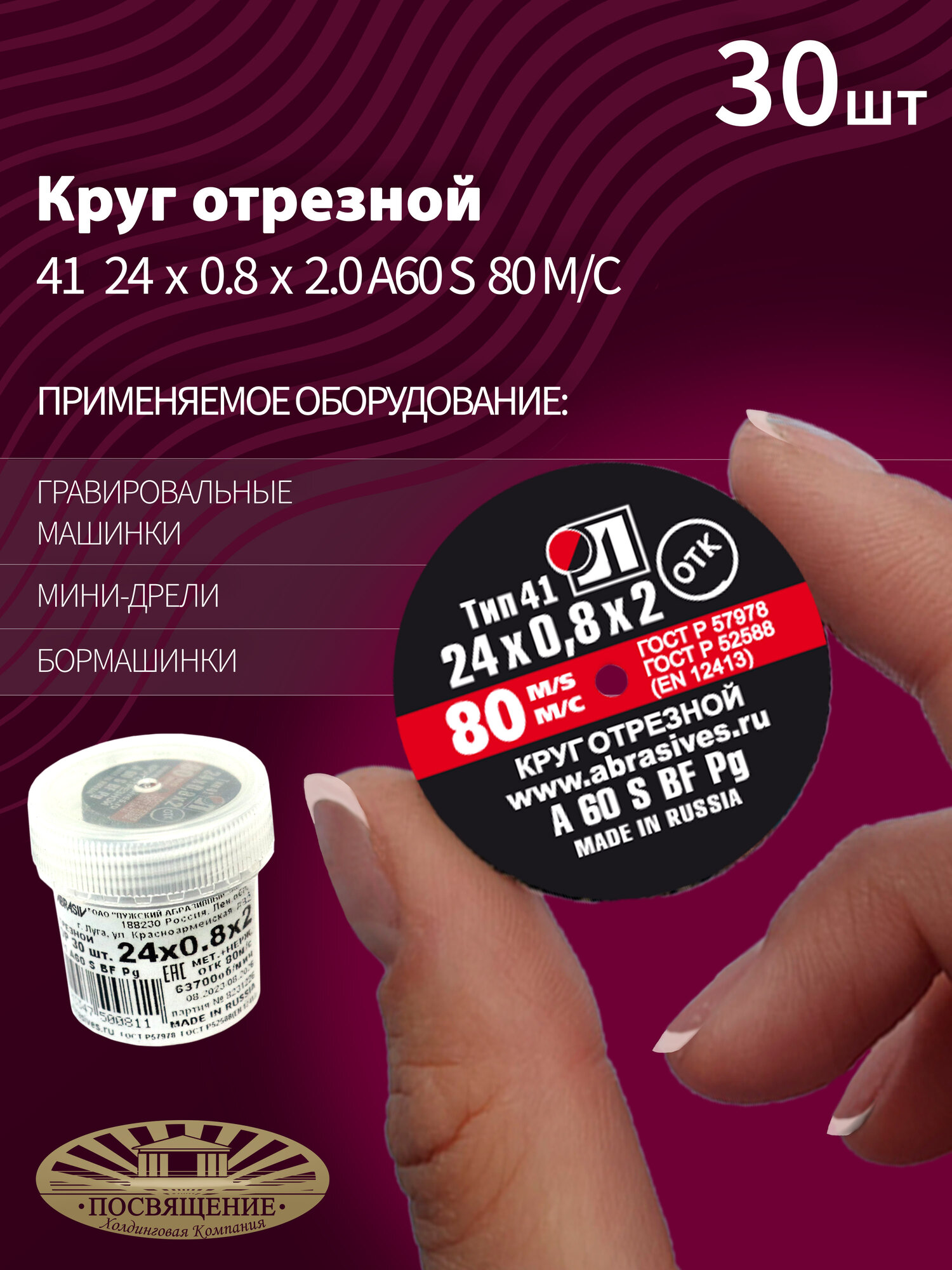 Круг отрезной 24 х 0.8 х 2 A60 S 80м/с мет.+нерж. (30 шт)