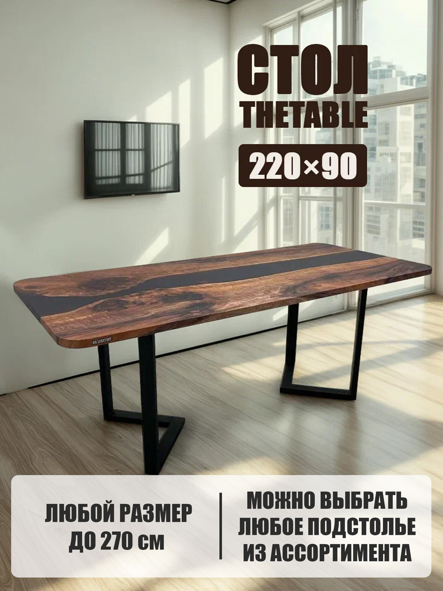 Стол офисный THETABLE 220х90 см 3.1/3.1