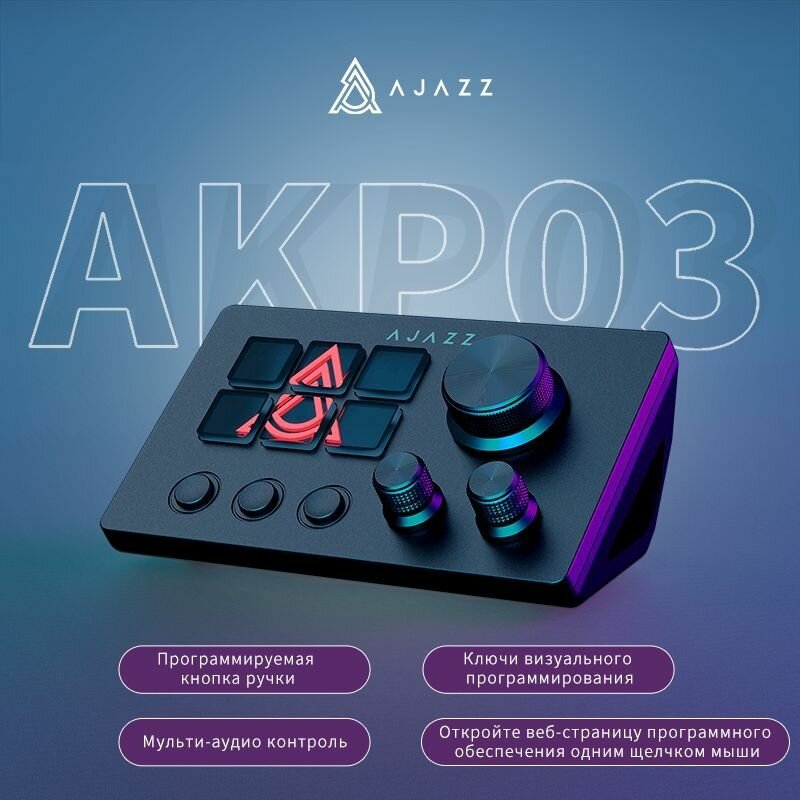 Контроллер для стриминга