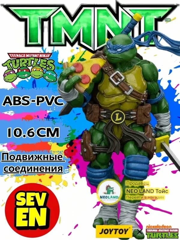 SevenTitans Подвижная фигурка JOYTOY Подростки Мутанты TMNT Leonardo 1/18 nодаpок коллекция игрушек