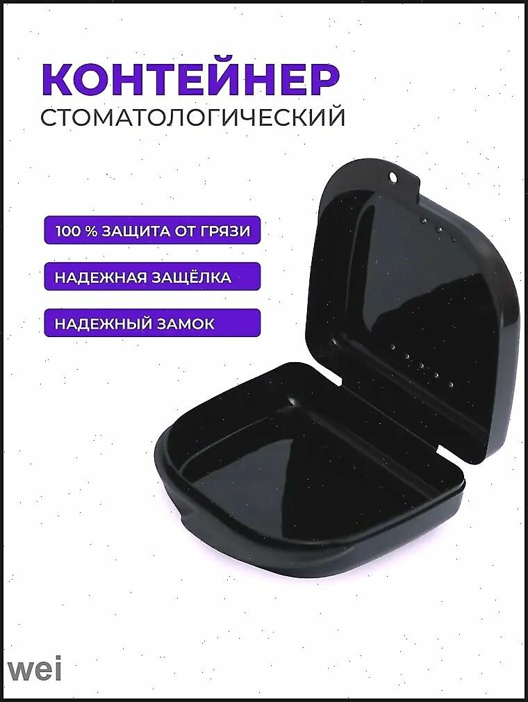 Контейнер для элайнеров, контейнер стоматологический для ортодонтических зубных пластинок, капп, элайнеров, протезов и мостов Sultanov