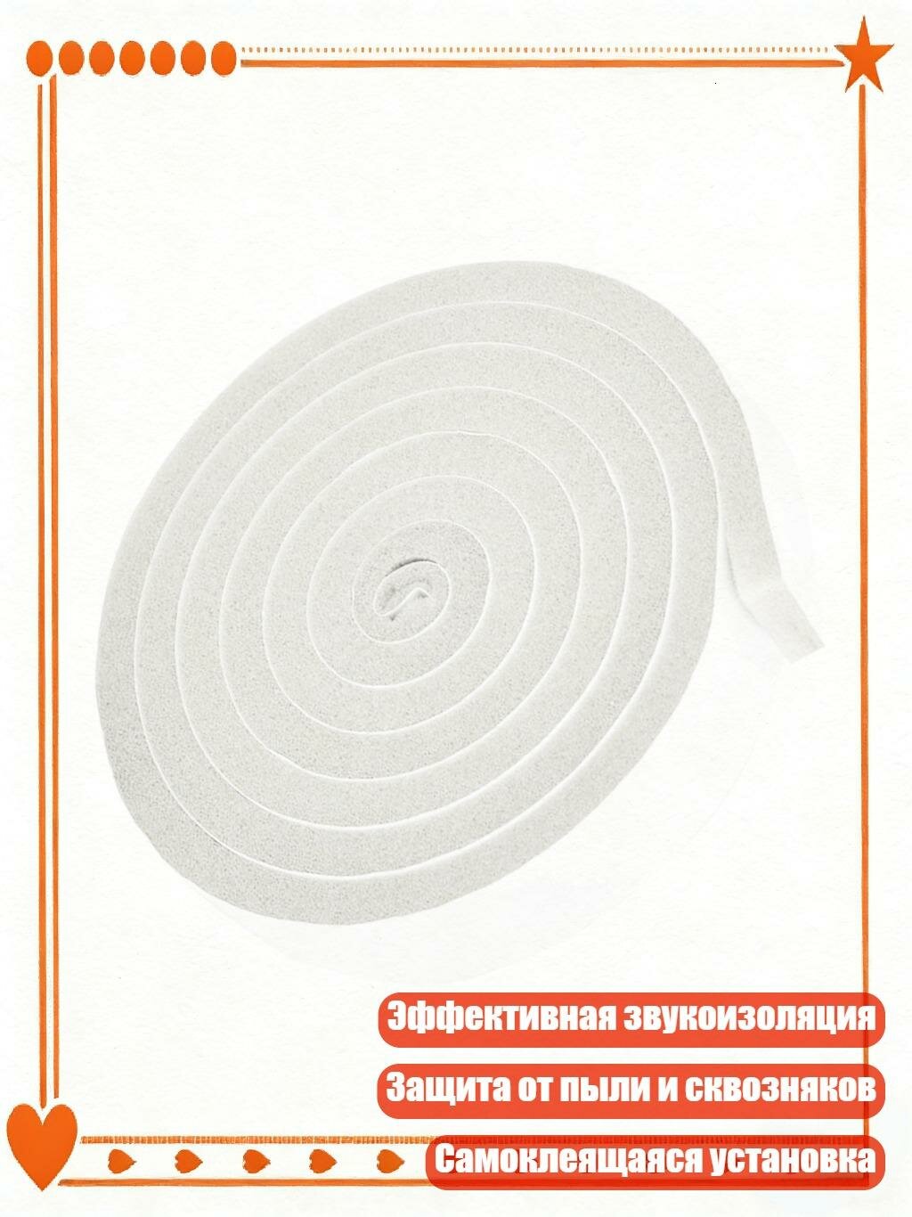 Уплотнительная лента для дверей и окон, Белый - 1M