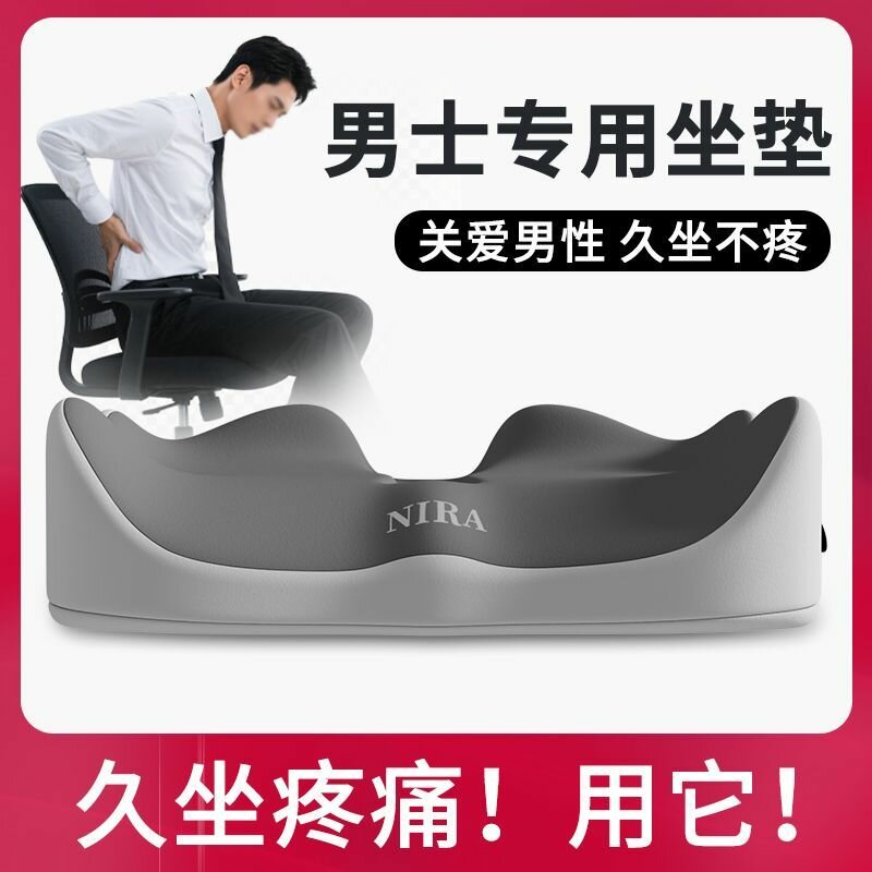 Подушка для простаты Nila, защита для копчика и ягодиц после операции, специальный офисный артефакт для длительного сидения, автомобильная подушка