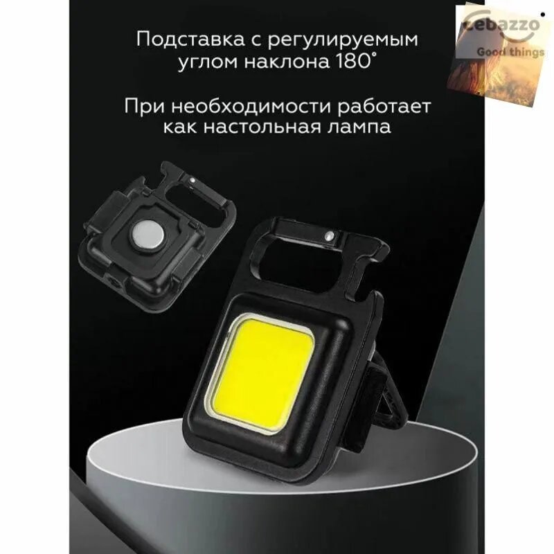 Фонарь-брелок COB Cebazzo, 6 в 1, многофункциональный, на магните, с USB-зарядкой — фото 1