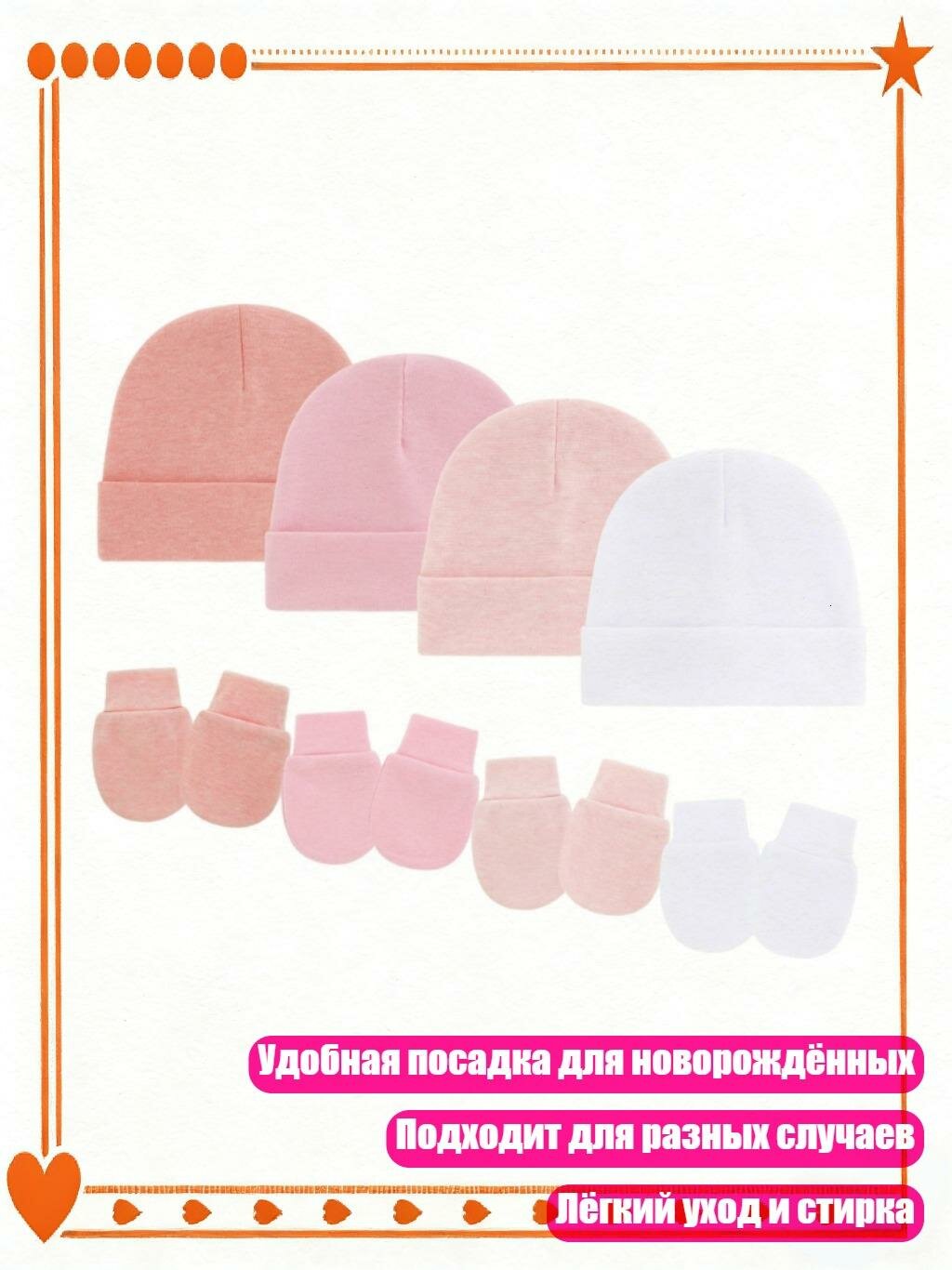 Детские шапочки с отворотом и рукавичками, хлопок, 4 шт, Набор 8