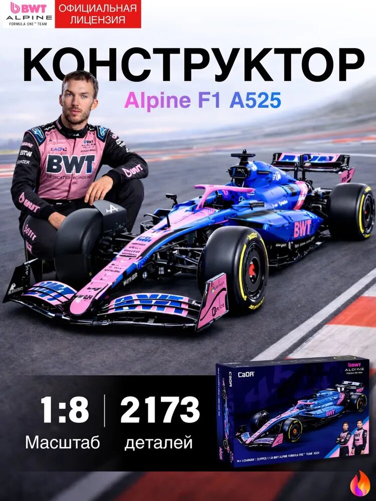 Конструктор CaDA BWT Alpine F1 A525, болид Формулы-1, масштаб 1:8, 2173 детали, лицензия Alpine F1 Team, модель гоночного автомобиля