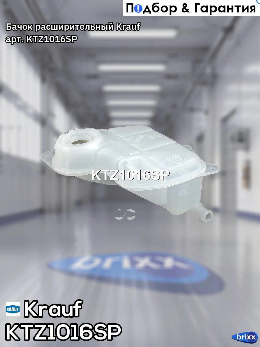 Бачок расширительный Krauf арт. KTZ1016SP