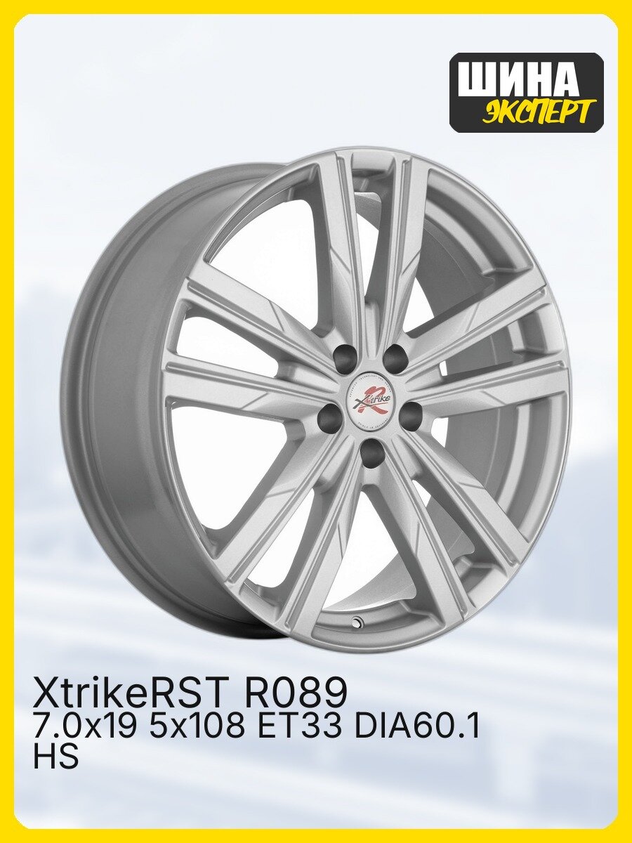 Диск литой X'trikeRST Chery R089 7,0\R19 5*108 ET33 d60,1 HS [40891] Fb max 740 kg легкосплавный