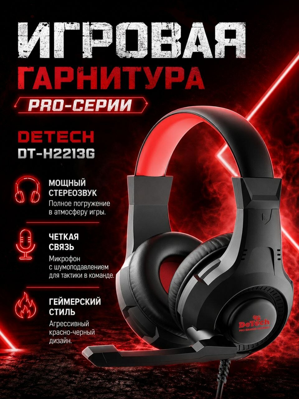 Наушники проводные с микрофоном игровые DeTech DT-H2213G, полноразмерная компьютерная гарнитура для ПК 3.5 мм х2 USBИгровые наушники с микрофоном и подсветкой DeTech DT-H2213G