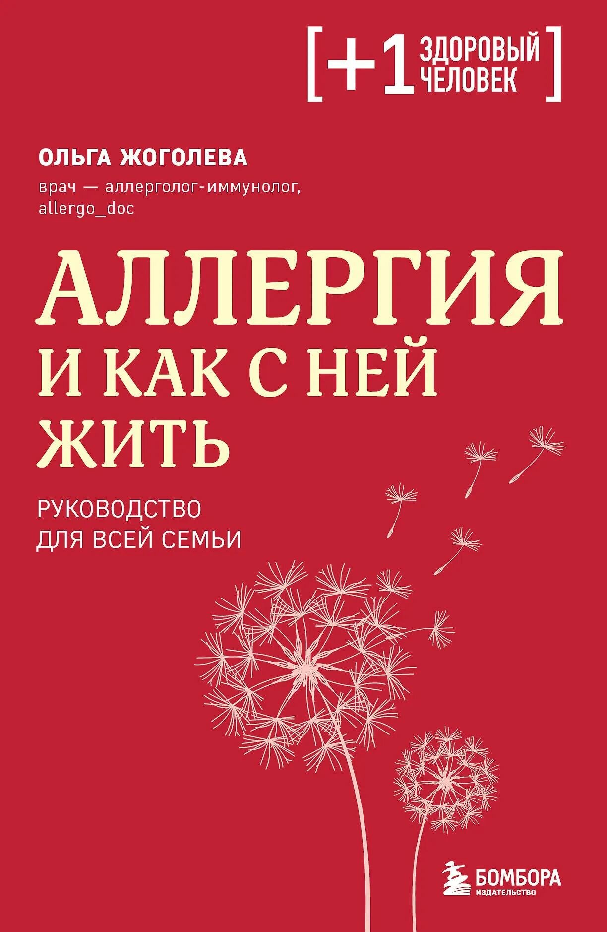 Аллергия и как с ней жить: руководство для всей семьи (мягк.)