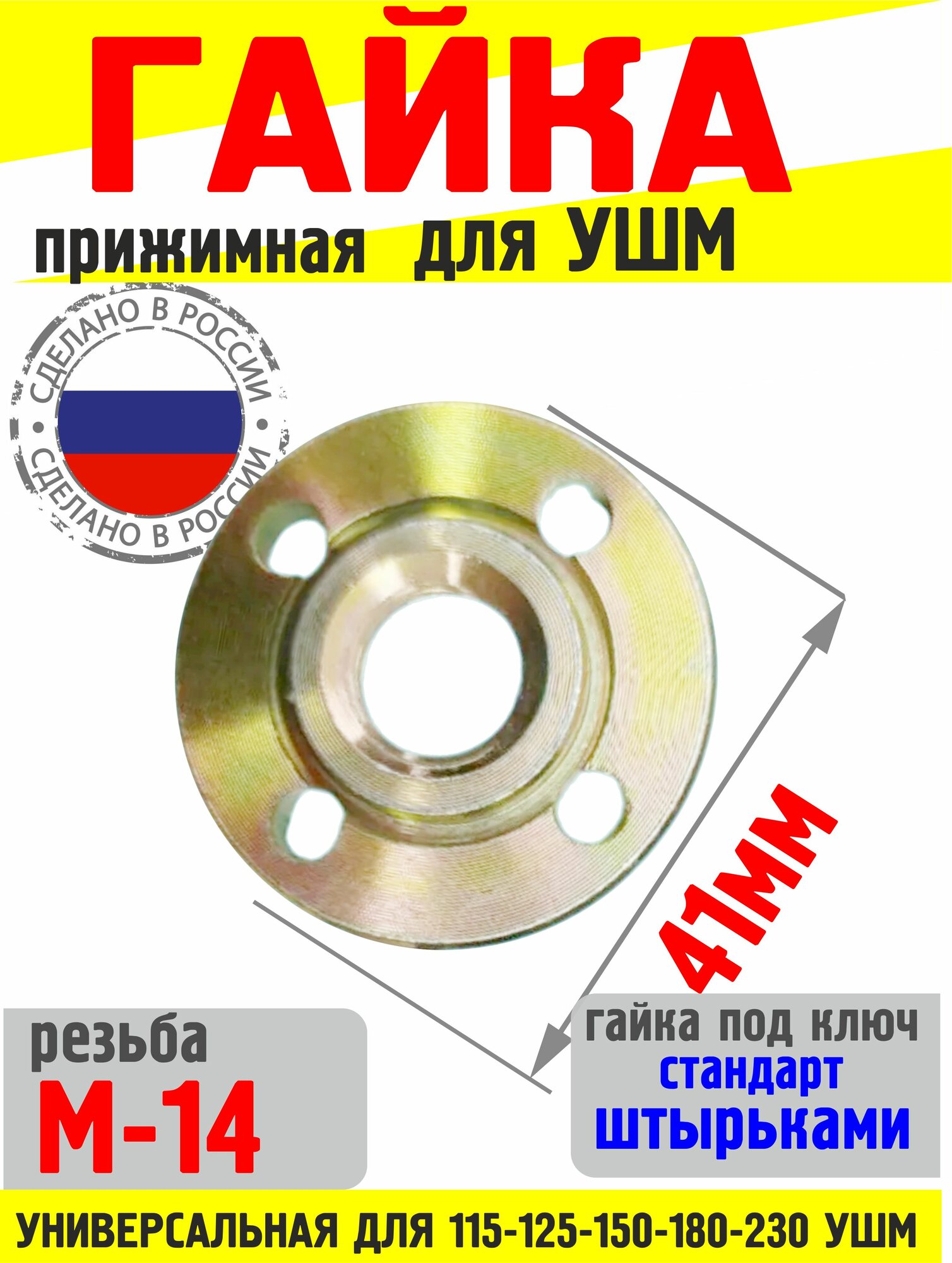 Гайка для УШМ М14 резьба ( Прижимная ) для болгарки