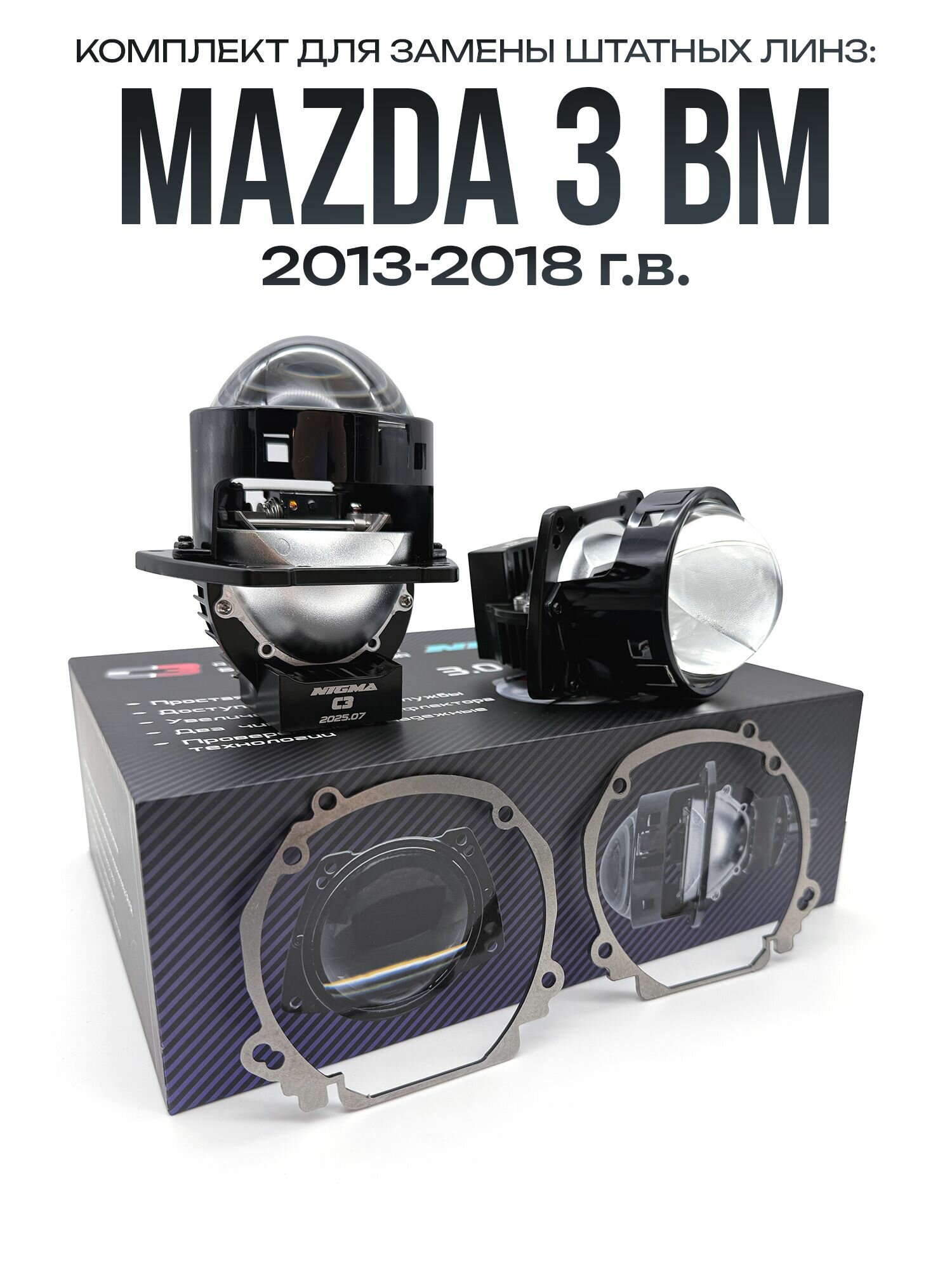 Светодиодные линзы bi-led Viper L3 60W для Mazda 3 BM 2013-2018 / Билед модули Вайпер 3.0 дюйма на Мазда 3 BM 13-18