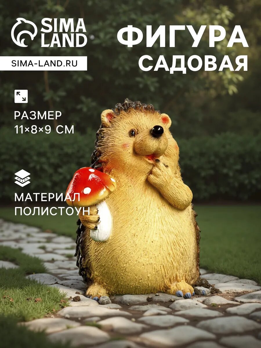 Садовая фигура "Ежик с мухомором"
