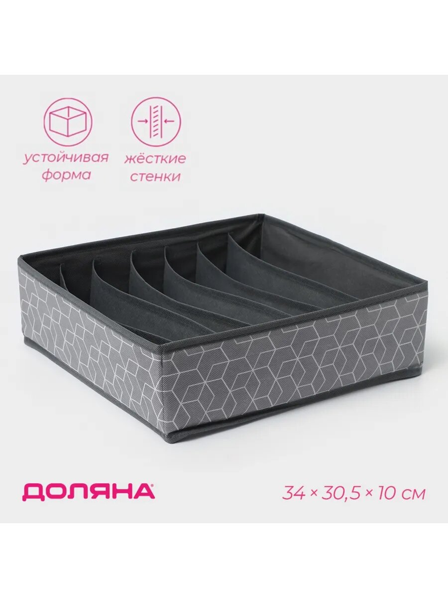 Органайзер для белья