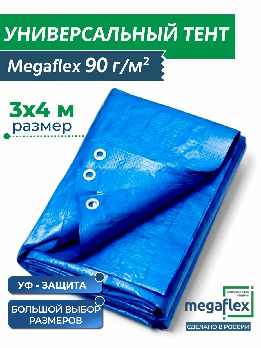 Тент туристический укрывной 3х4 м, 90 г/м2 с люверсами, полог универсальный (строительный, садовый, автомобильный) Megaflex, Россия