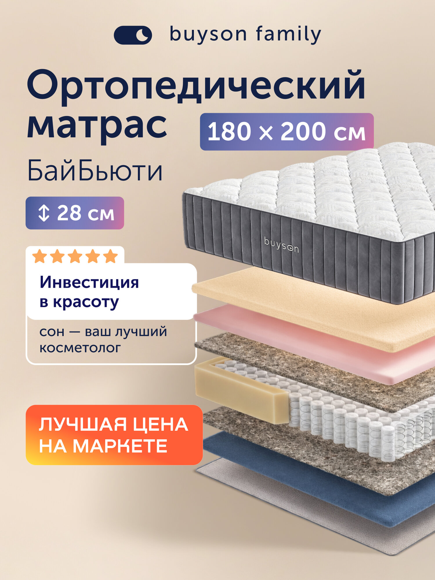 Ортопедический матрас buyson БайБьюти, 180х200 см, независимые пружины и латекс