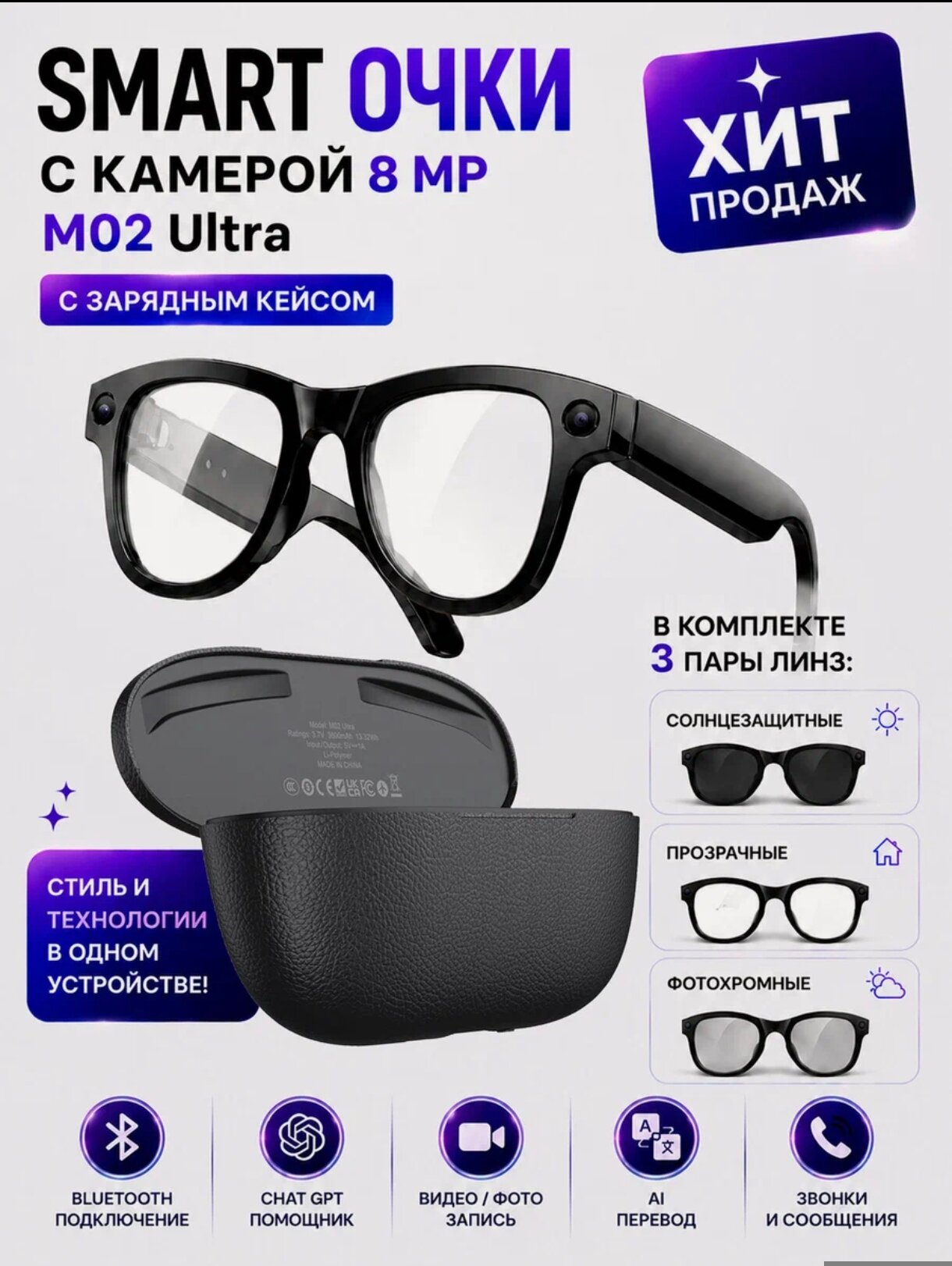 Умные AI очки с камерой M02 Ultra Smart Glasses с Bluetooth, запись видео, 3 пары линз, автозатемнение и зарядный кейс