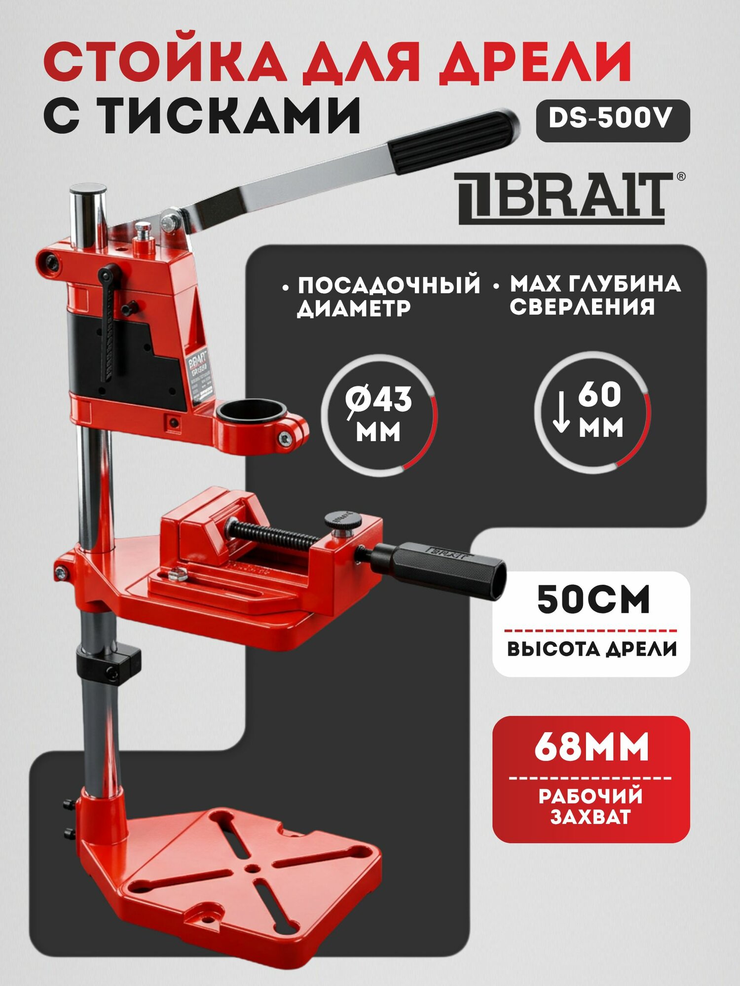 Стойка для дрели BRAIT DS-500V 500 мм станина для сверления вертикальная стойка для дрели