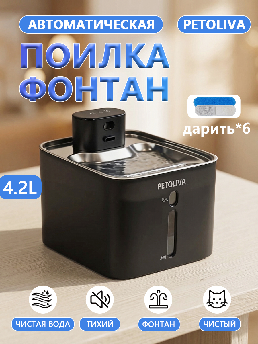 Фонтан для питья PETOLIVA WF020, для домашних животных, серый, 4.2л+Фильтрующий элемент*6