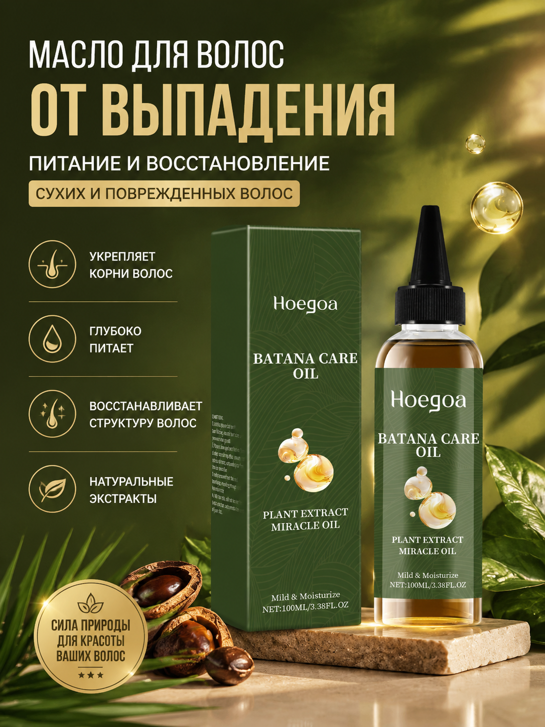 Масло для волос от выпадения питание восстановление сухих и поврежденных волос