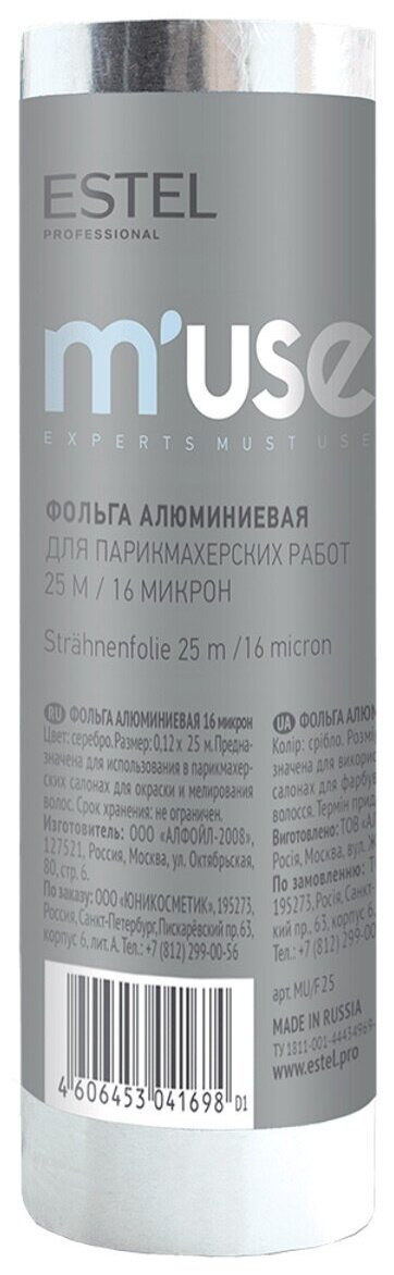 Фольга M'USE для парикмахерских работ ESTEL PROFESSIONAL 12см х 25м 16 мкр