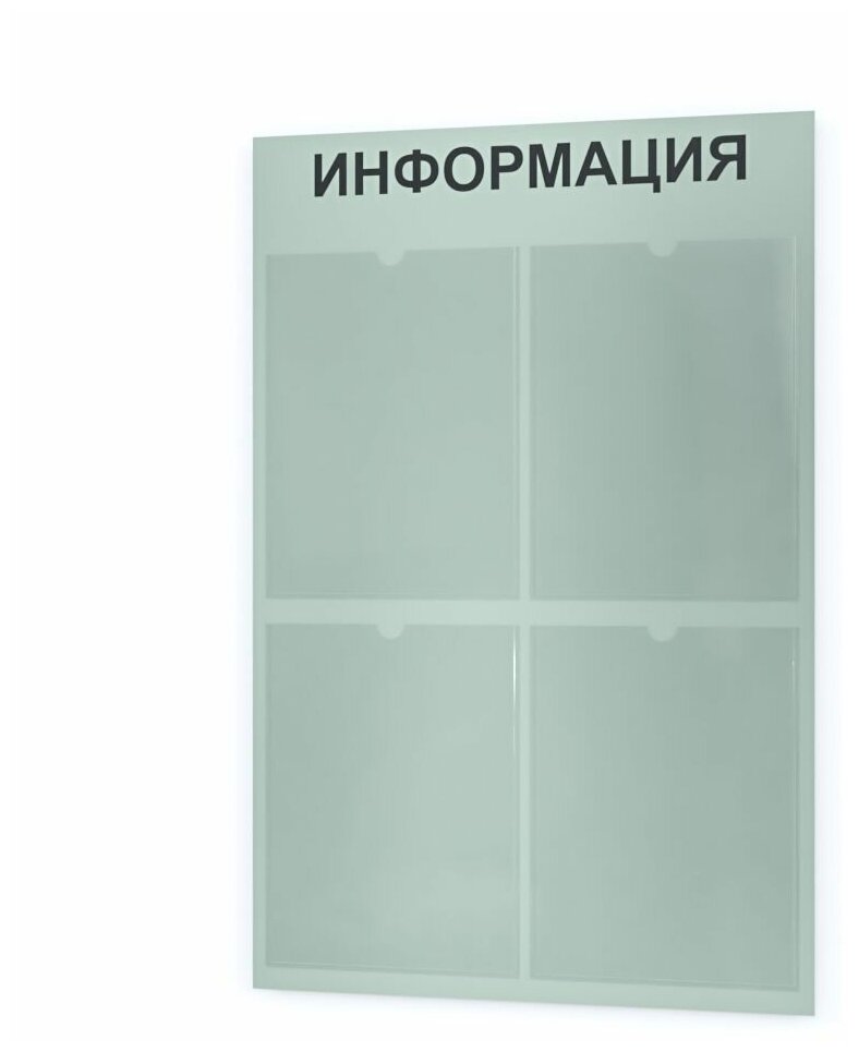 Стенд информационный с 4 карманами. Табличка информационная 495*745 мм.