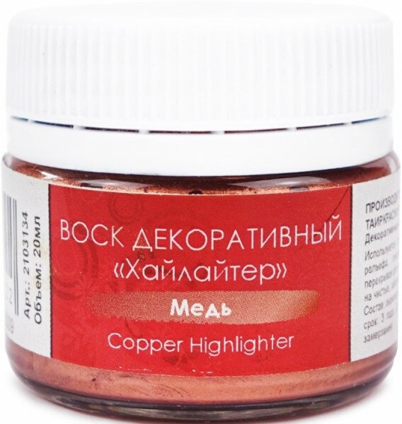 Медь, декоративный воск «Хайлайтер», 20 мл