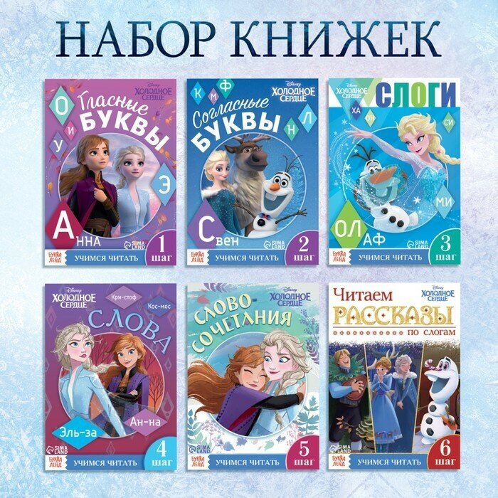 Набор обучающих книг «Учимся читать с Эльзой и Анной», 6 шт. по 24 стр, А5, Холодное сердце, 7887734