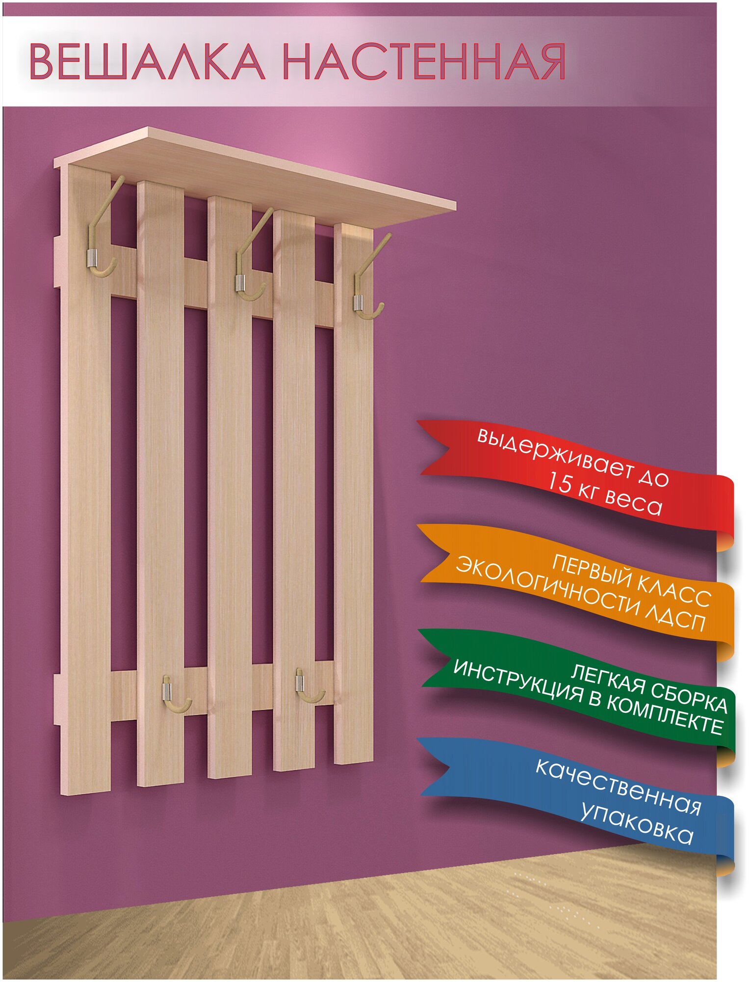 Вешалка в прихожую, Вешалка настенная Интро В-1, Дуб Молочный