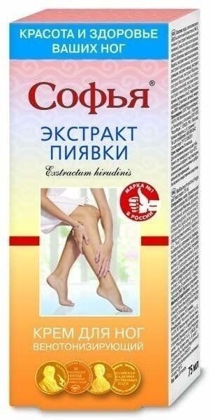 Софья экстракт пиявки крем для ног венотонизирующий 75мл