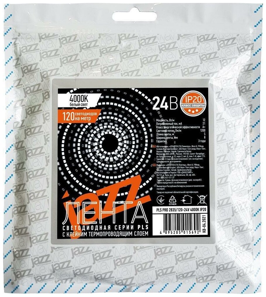 Светодиодная лента JazzWay PLS PRO 2835 24V 4000K холодный белый 12Вт/м 120LED/m 8мм IP20 (комплект из 5 м)