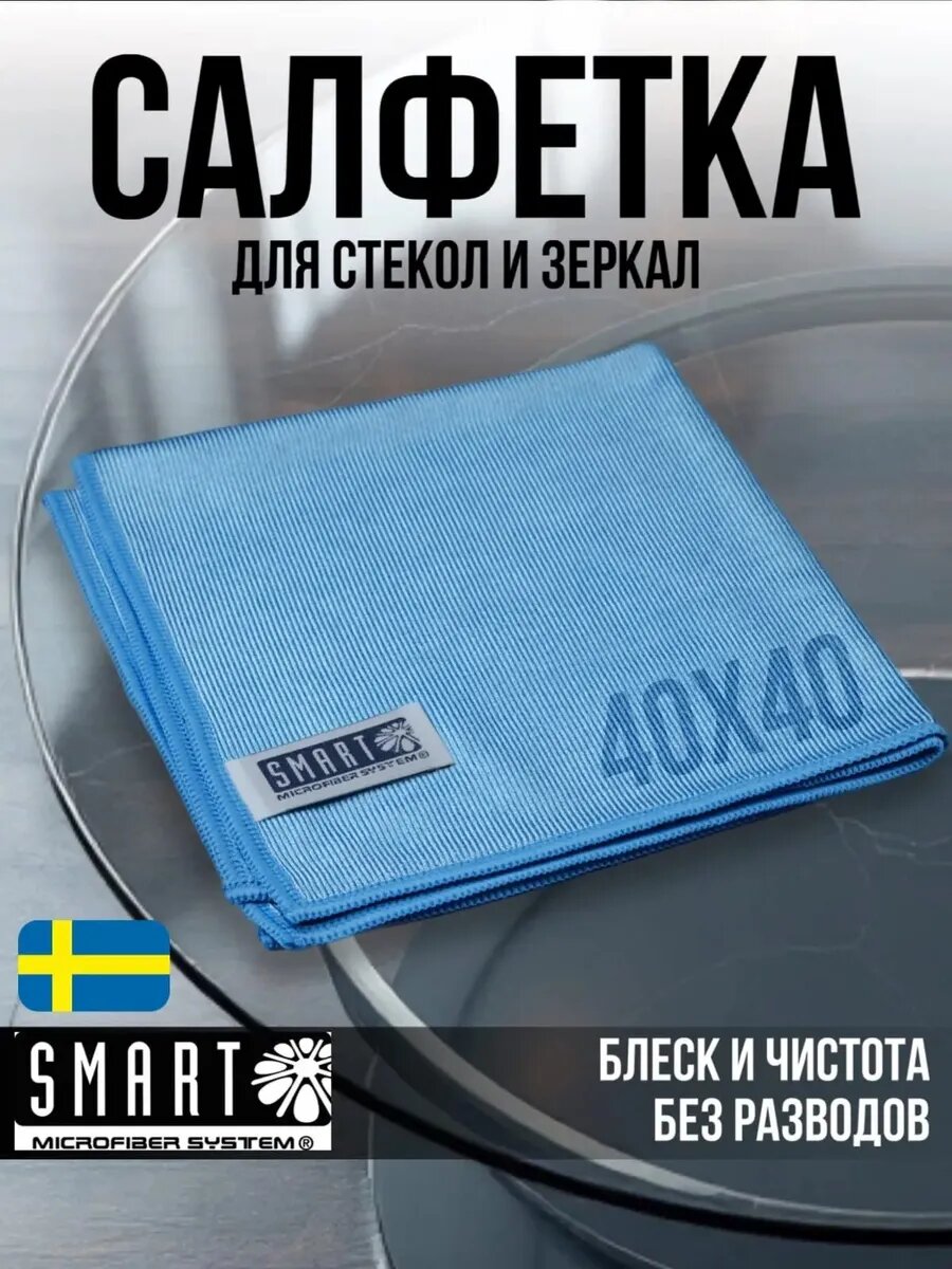 Тряпка для стекол