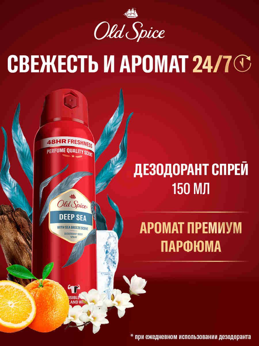 OLD SPICE мужской аэрозольный дезодорант Deep sea, 150 мл