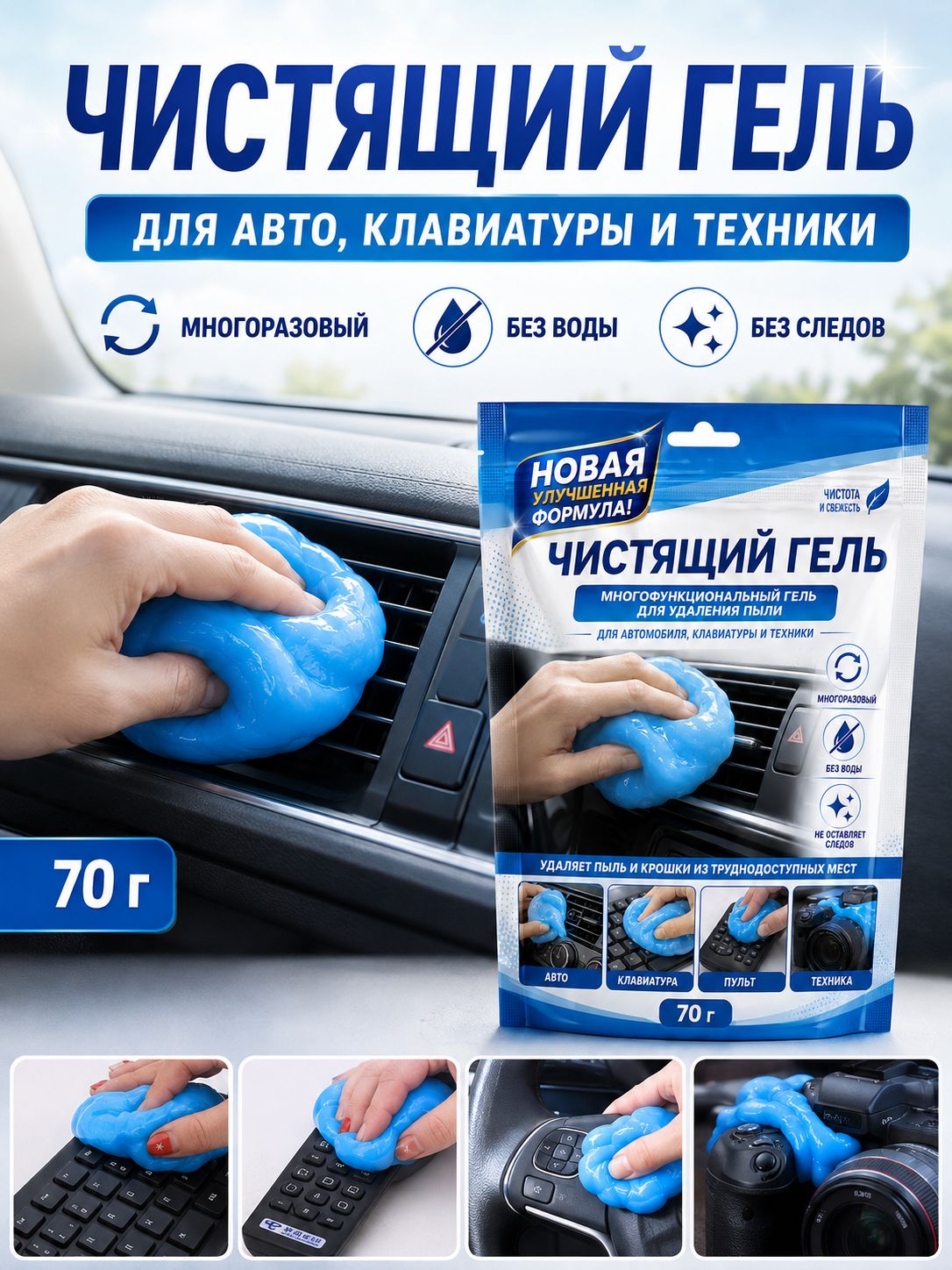 Универсальный чистящий гель для автомобиля 70 г, очиститель салона, анти-пыль для клавиатуры, техники и труднодоступных мест, многоразовый гелевый очиститель салона чистка клавиатуры средство для техники удаление пыли