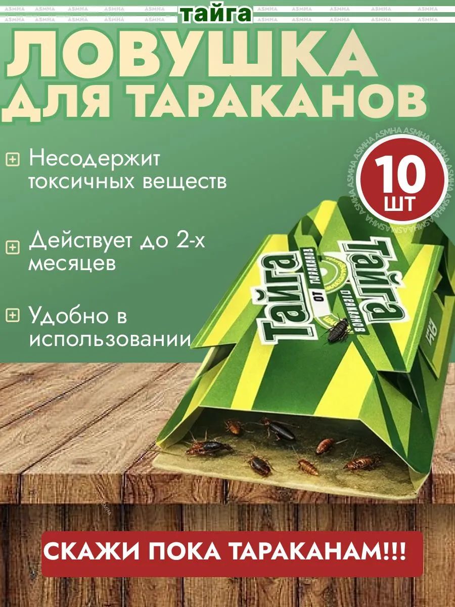 Тайга от тараканов (10шт)