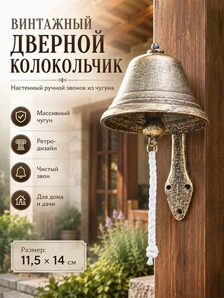 Колокол рында Варяг диаметр 14 см.
