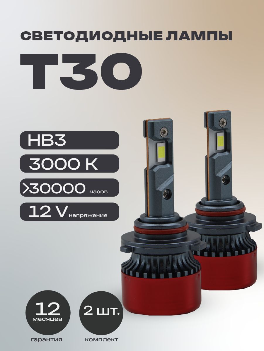 Светодиоды HB3 T30 9005 3000k led чип 3570