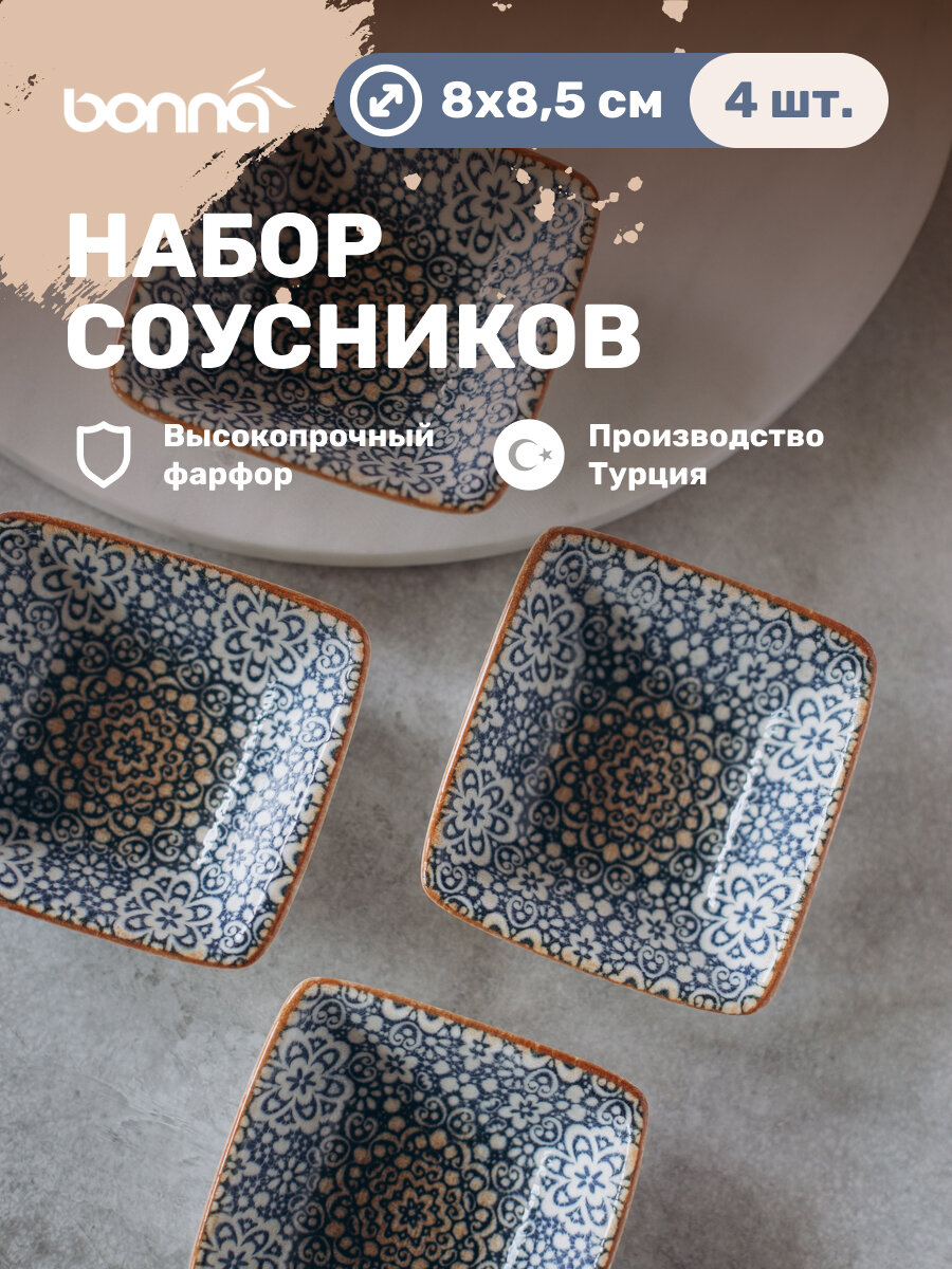 Набор соусников 4 штуки, серия Alhambra, диаметр 8,5, объем 80 мл, фарфор, оранжевый, синий, Bonna
