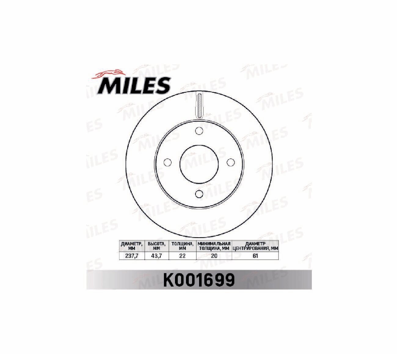 Диск тормозной передний MILES K001699 для а/м NISSAN MICRA 03-, NOTE 06-, 238х22 мм.