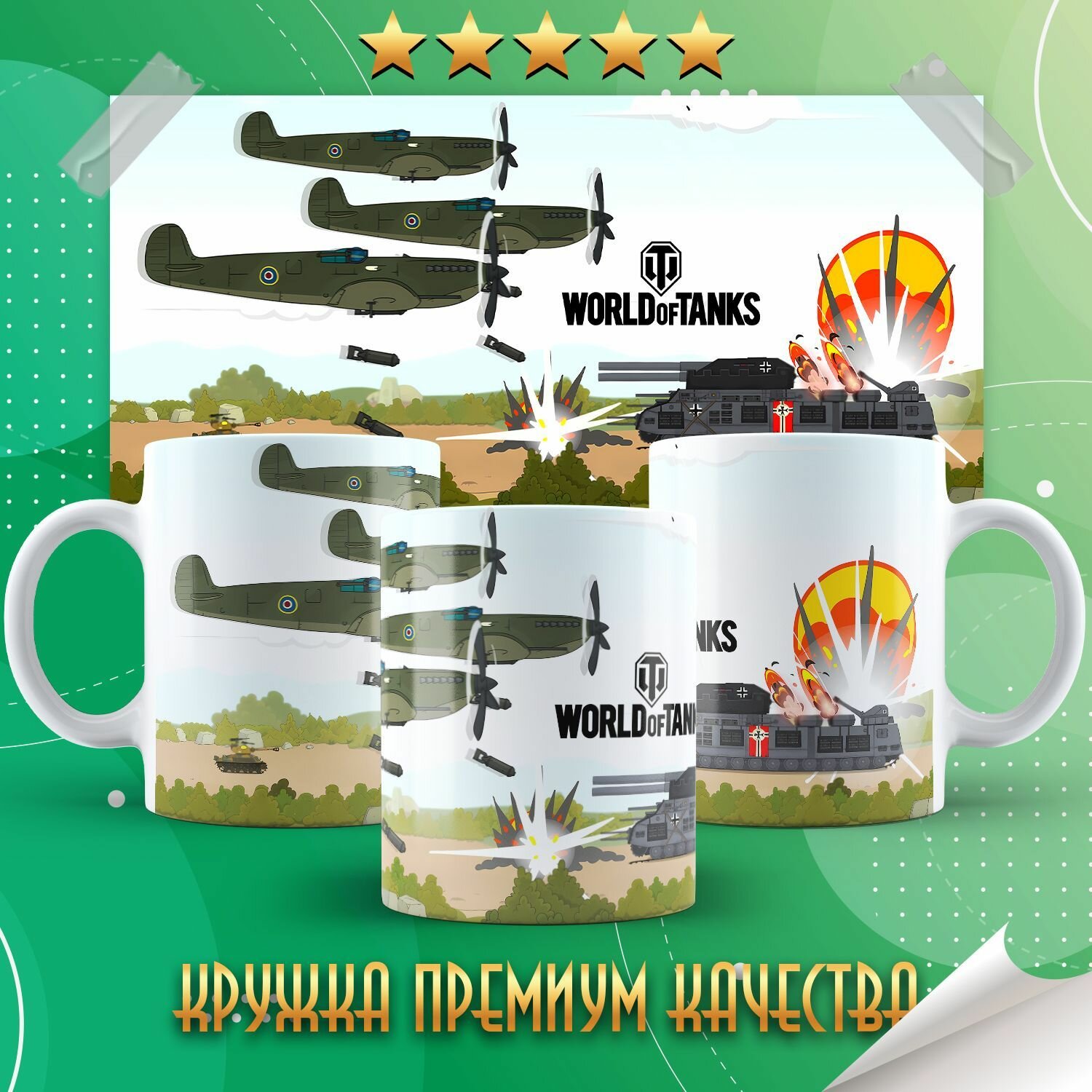 Кружка "World of tanks / Мир танков / Танкомультики" PrintMania 330мл