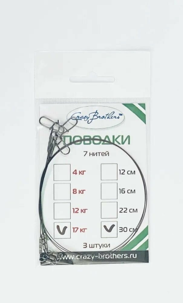 Поводки рыболовные Crazy Brothers, 7 нитей, нержавеющая сталь, разрывная нагрузка 17 кг, длина 30см