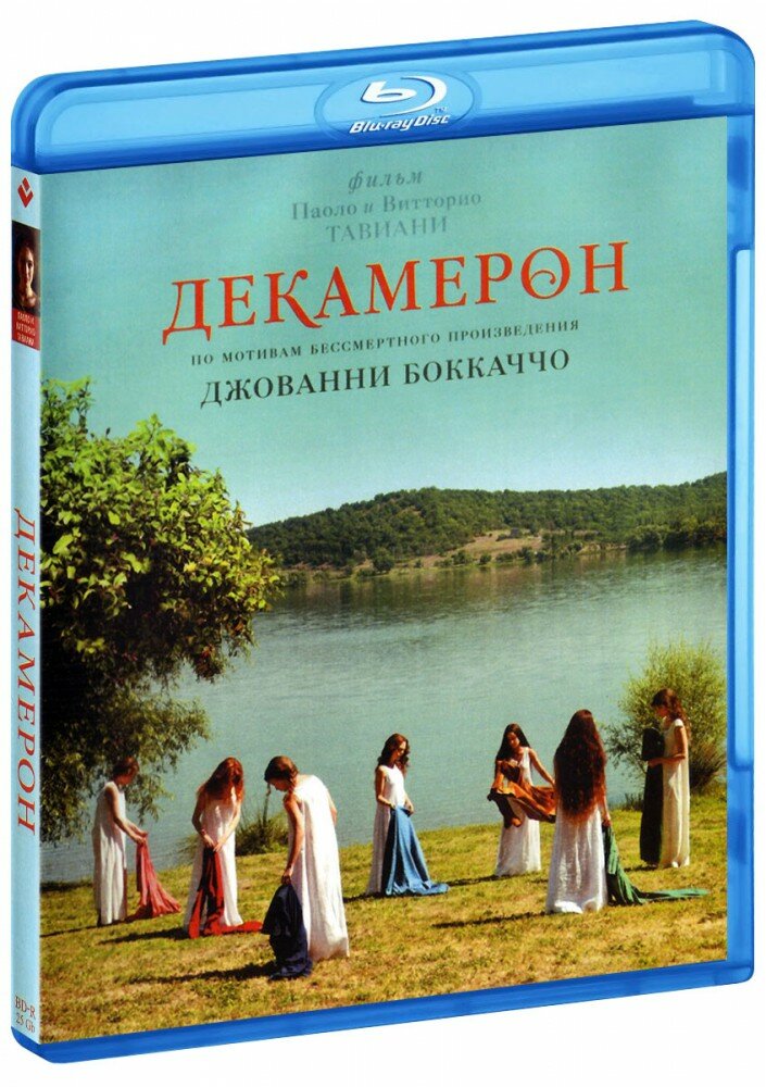 Декамерон (Blu-Ray) (блю-рей диск, Blu-Ray Box, Италия, Франция)