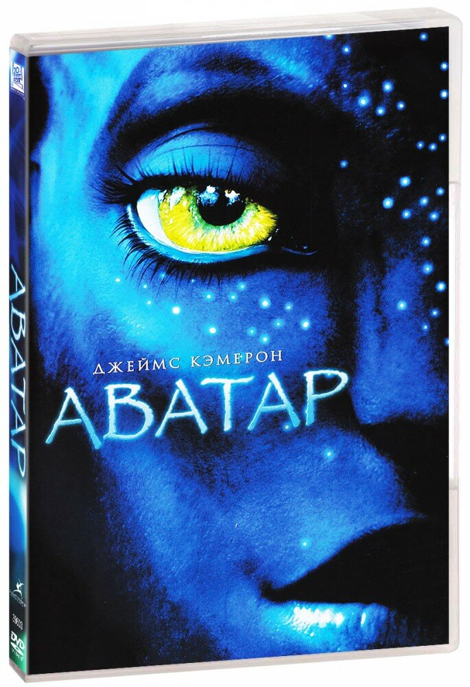 Аватар (DVD) (ДВД диск, DVD Box, США, Twentieth Century Fox)
