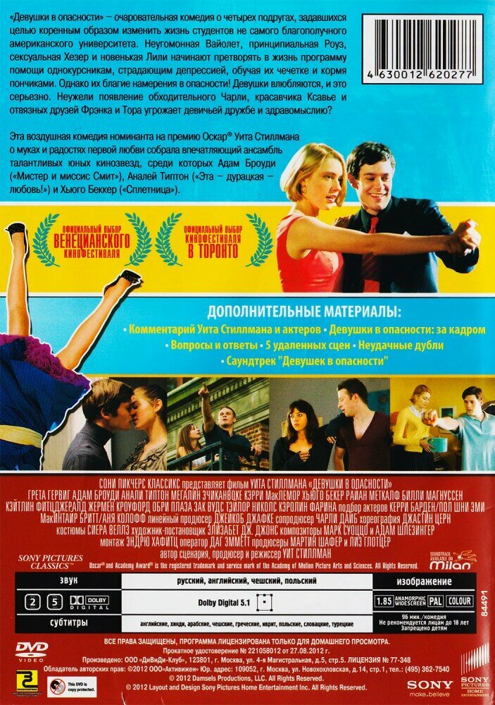 Девушки в опасности (DVD) (ДВД диск, DVD Box, США, Sony Pictures Classics) — фото 1