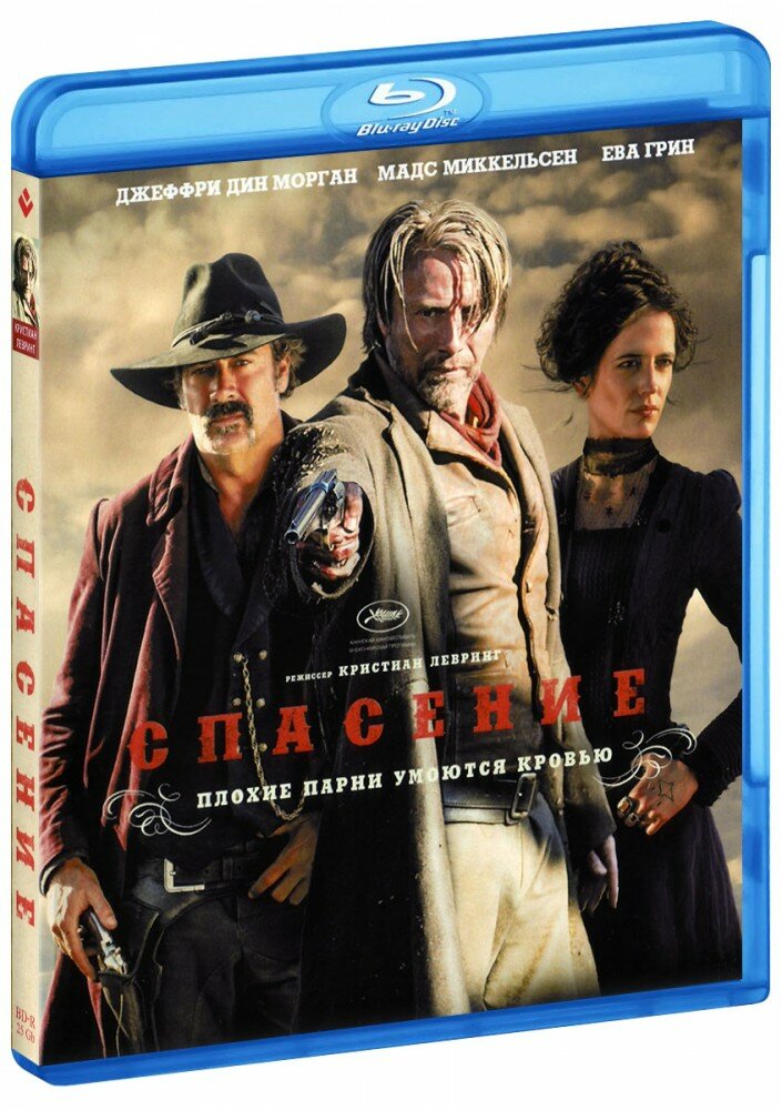 Спасение (Blu-Ray) (блю-рей диск, Blu-Ray Box, Дания, Zentropa Entertainments)