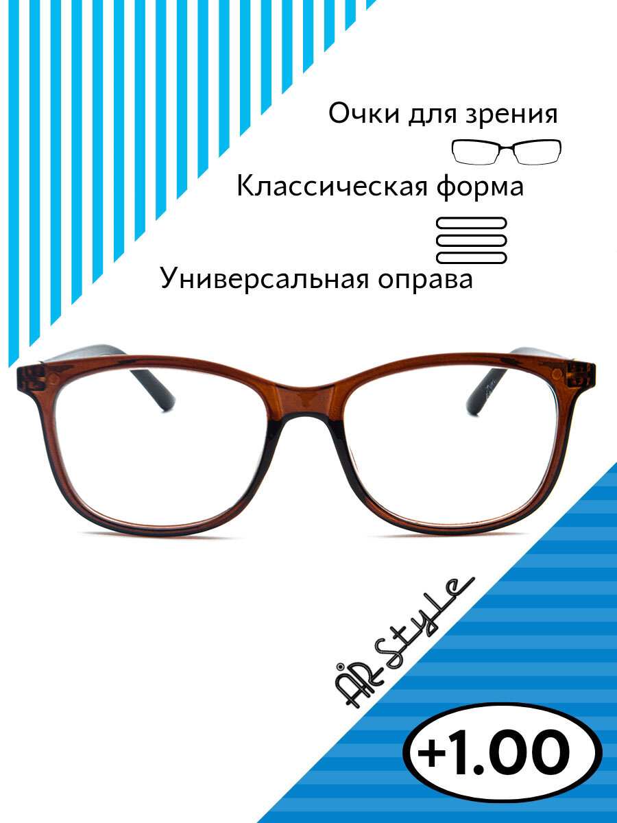 Готовые очки для зрения, очки для чтения корректирующие, очки женские +1.00 RFC-1187 (пластик) коричневый